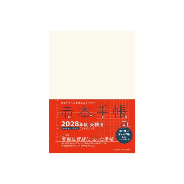 発売日:2026年09月 / ジャンル:語学・教育・辞書 / フォーマット:本 / 出版社:教学社 / 発売国:日本 / ISBN:9784325279204 / アーティストキーワード:教学社編集部 内容詳細:2026年10月始まり！　2...