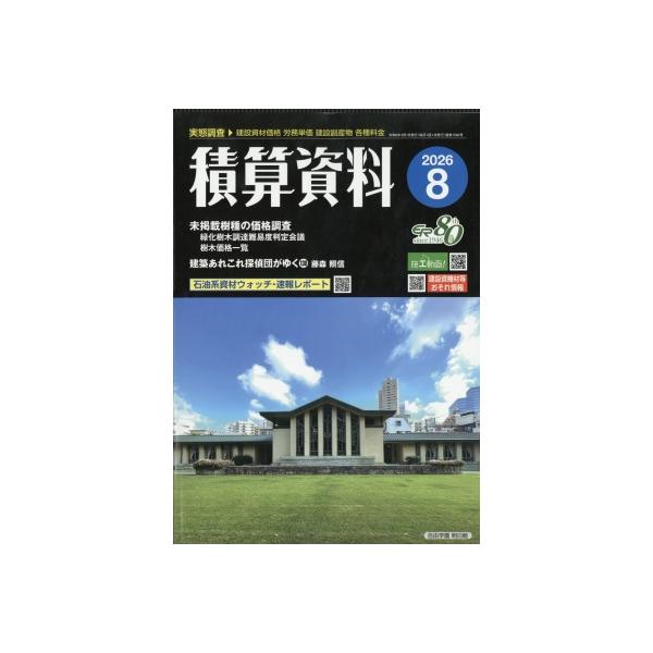 発売日:2026年07月 / ジャンル:雑誌（情報） / フォーマット:雑誌 / 出版社:経済調査会出版部 / 発売国:日本 / ISBN:056170826 / アーティストキーワード:Magazine (Book) マガジン ブック 雑...