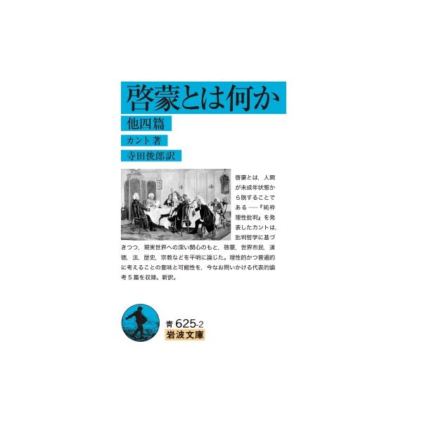 発売日:2026年09月 / ジャンル:哲学・歴史・宗教 / フォーマット:文庫 / 出版社:岩波書店 / 発売国:日本 / ISBN:9784003860526 / アーティストキーワード:イマーヌエル・カント 哲学者 イマヌエルカント ...