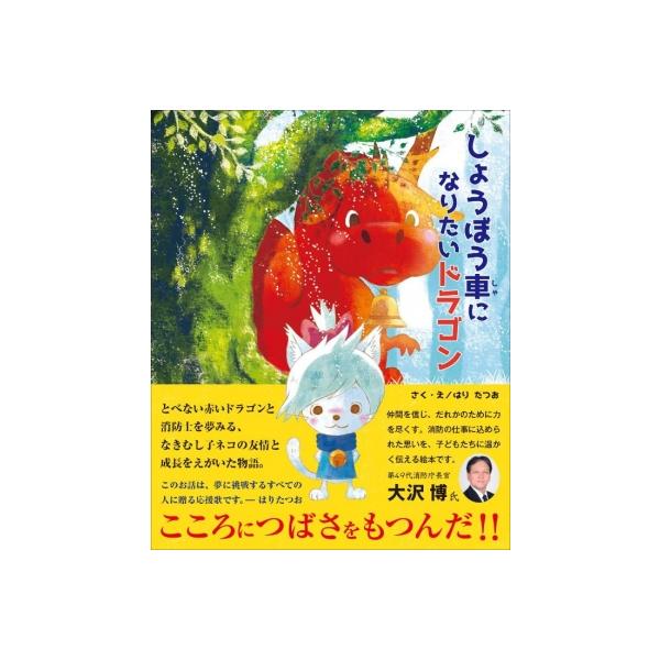 発売日:2026年09月 / ジャンル:アート・エンタメ / フォーマット:絵本 / 出版社:東京ニュース通信社 / 発売国:日本 / ISBN:9784065432167 / アーティストキーワード:はりたつお 内容詳細:人気画家として、...