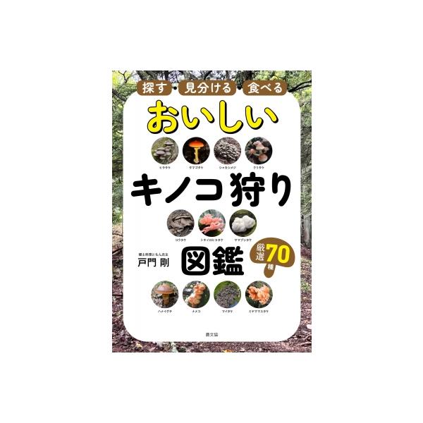発売日:2026年09月 / ジャンル:実用・ホビー / フォーマット:本 / 出版社:農山漁村文化協会 / 発売国:日本 / ISBN:9784540251320 / アーティストキーワード:戸門剛 内容詳細:創業50年、埼玉県入間市にあ...