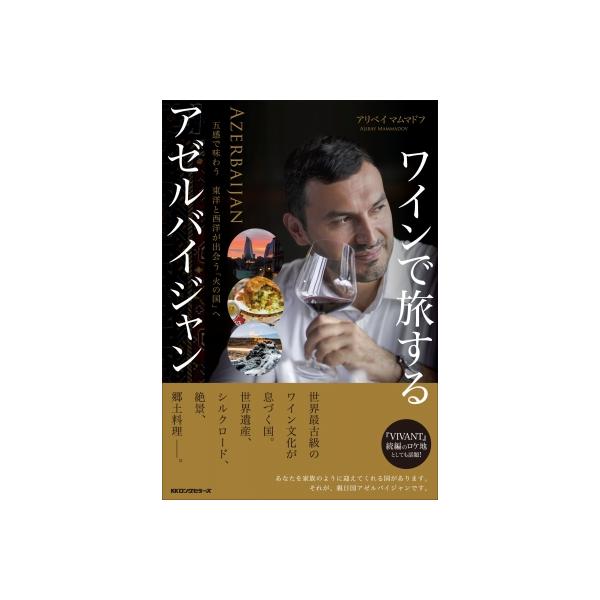 発売日:2026年08月 / ジャンル:社会・政治 / フォーマット:本 / 出版社:ロングセラーズ / 発売国:日本 / ISBN:9784845425723 / アーティストキーワード:アリベイ・マムマドフ