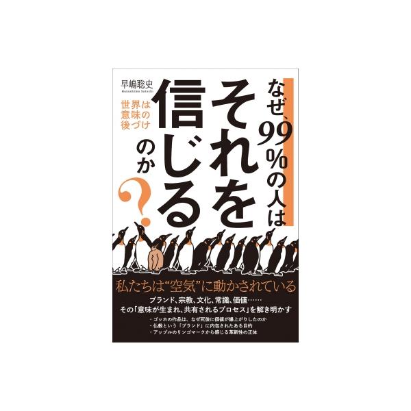 発売日:2026年08月 / ジャンル:ビジネス・経済 / フォーマット:本 / 出版社:総合法令出版 / 発売国:日本 / ISBN:9784868380511 / アーティストキーワード:早嶋聡史 内容詳細:　ゴッホの『ひまわり』は、な...