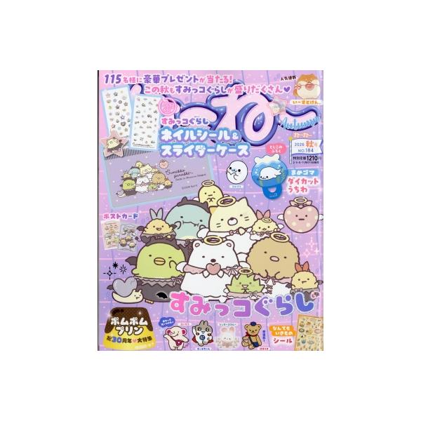 発売日:2026年08月 / ジャンル:雑誌（情報） / フォーマット:雑誌 / 出版社:主婦と生活社 / 発売国:日本 / ISBN:072190926 / アーティストキーワード:ねーねー編集部 ね〜ね〜　ね〜ね〜編集部内容詳細:キュー...