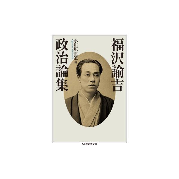 発売日:2026年09月 / ジャンル:社会・政治 / フォーマット:文庫 / 出版社:筑摩書房 / 発売国:日本 / ISBN:9784480514066 / アーティストキーワード:福沢諭吉 内容詳細:１８７５年に『文明論之概略』を発表...