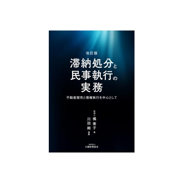 発売日:2026年08月 / ジャンル:ビジネス・経済 / フォーマット:本 / 出版社:大蔵財務協会 / 発売国:日本 / ISBN:9784754734350 / アーティストキーワード:橘素子