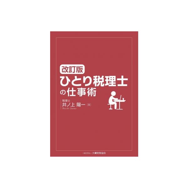 発売日:2026年08月 / ジャンル:ビジネス・経済 / フォーマット:本 / 出版社:大蔵財務協会 / 発売国:日本 / ISBN:9784754734619 / アーティストキーワード:井ノ上陽一