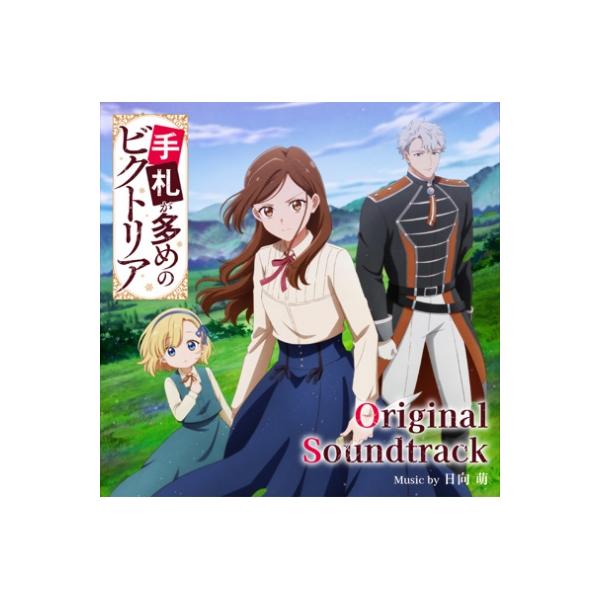 発売日:2026年09月02日 / ジャンル:サウンドトラック / フォーマット:CD / 組み枚数:1 / レーベル:フロンティア ワークス / 発売国:日本 / 商品番号:FBAC-269 / アーティストキーワード:アニメ アニメ /...