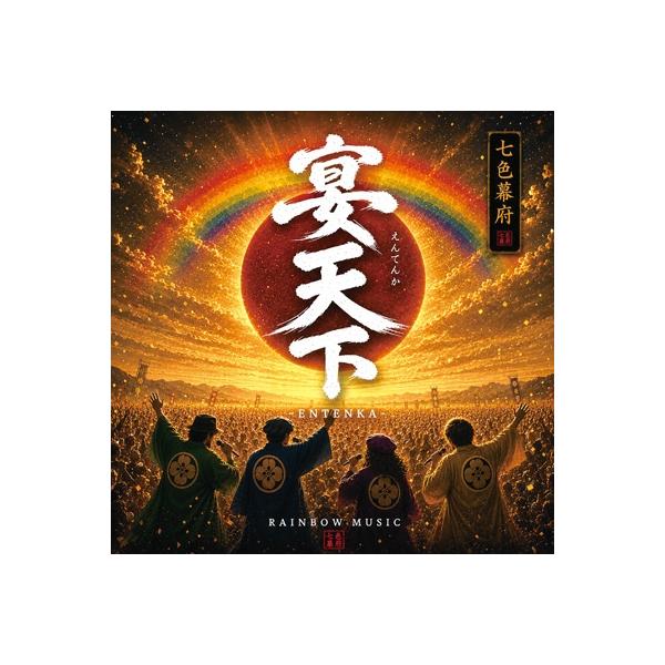 発売日:2026年09月16日 / ジャンル:ジャパニーズポップス / フォーマット:CD Maxi / 組み枚数:1 / レーベル:Nanairo Production / 発売国:日本 / 商品番号:NP-202609 / アーティスト...