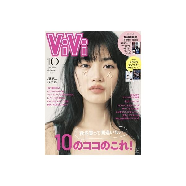発売日:2026年08月 / ジャンル:雑誌（情報） / フォーマット:雑誌 / 出版社:講談社 / 発売国:日本 / ISBN:013791026 / アーティストキーワード:Vivi 編集部 ヴィヴィ ビビ vivi VIVI ファッシ...