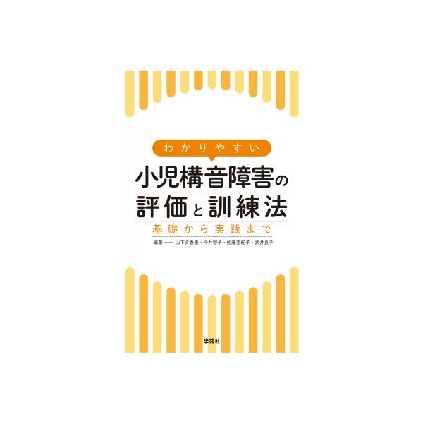 発売日:2026年09月 / ジャンル:語学・教育・辞書 / フォーマット:本 / 出版社:学苑社 / 発売国:日本 / ISBN:9784761408824 / アーティストキーワード:山下夕香里 内容詳細:どの音から始める？どう進める？...