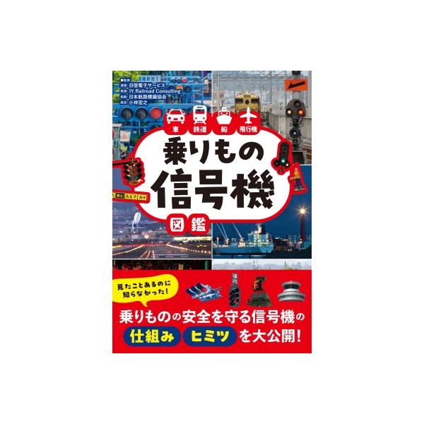 発売日:2026年10月 / ジャンル:ビジネス・経済 / フォーマット:本 / 出版社:カンゼン / 発売国:日本 / ISBN:9784862558268 / アーティストキーワード:日信電子サービス 内容詳細:見たことあるのに知らない...