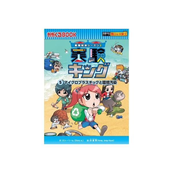 発売日:2026年09月 / ジャンル:物理・科学・医学 / フォーマット:全集・双書 / 出版社:朝日新聞出版 / 発売国:日本 / ISBN:9784023325029 / アーティストキーワード:ストーリーa. 内容詳細:地球のため、...