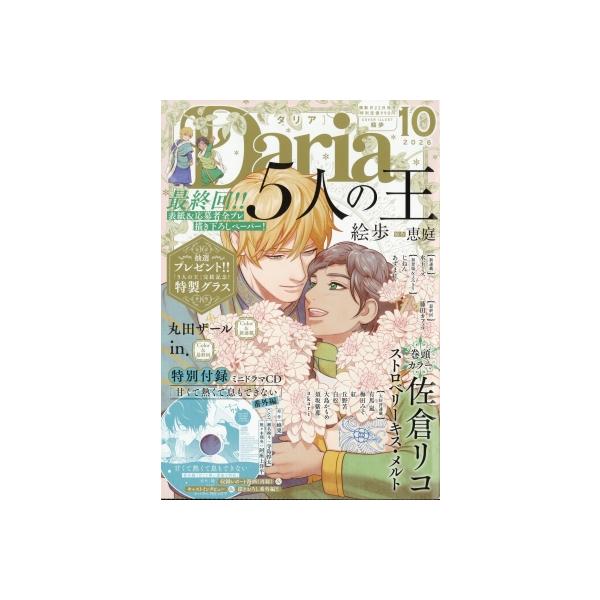 発売日:2026年08月 / ジャンル:雑誌（情報） / フォーマット:雑誌 / 出版社:フロンティア ワークス / 発売国:日本 / ISBN:058391026 / アーティストキーワード:ダリア編集部 ダリア ( マガジン )  内容...