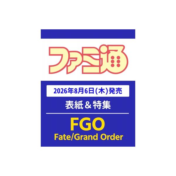 発売日:2026年08月 / ジャンル:雑誌（情報） / フォーマット:雑誌 / 出版社:Kadokawa / 発売国:日本 / ISBN:218840826 / アーティストキーワード:週刊ファミ通編集部 ファミ通 ファミコン通信編集部 ...