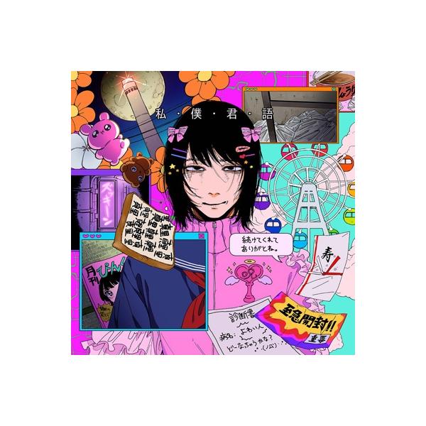 発売日:2026年09月16日 / ジャンル:ジャパニーズポップス / フォーマット:CD / 組み枚数:1 / レーベル:Evol Records /moonsh / 発売国:日本 / 商品番号:EVOL-1118 / アーティストキーワ...