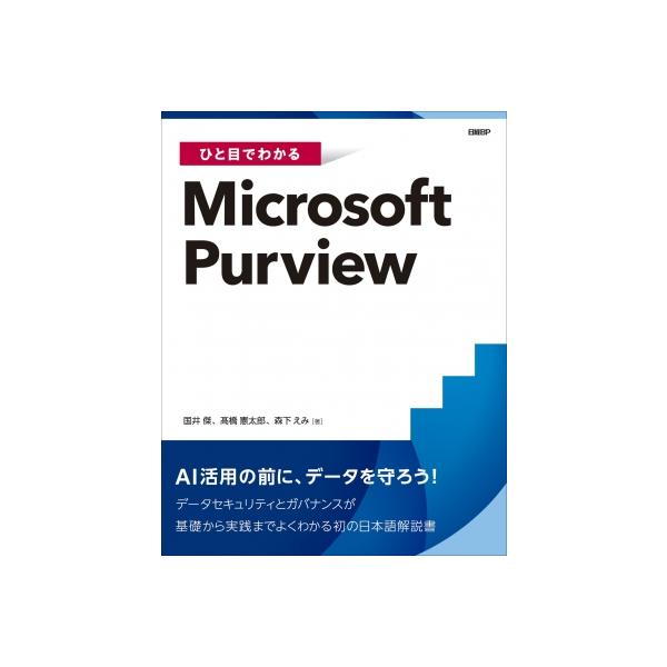発売日:2026年09月 / ジャンル:物理・科学・医学 / フォーマット:本 / 出版社:日経ＢＰ / 発売国:日本 / ISBN:9784296080526 / アーティストキーワード:国井傑 内容詳細:生成AI時代に欠かせないデータセ...
