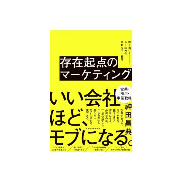 発売日:2026年09月 / ジャンル:ビジネス・経済 / フォーマット:本 / 出版社:日本経済新聞社 / 発売国:日本 / ISBN:9784296125647 / アーティストキーワード:?田昌典 内容詳細:選ばれる会社は競争しない。...