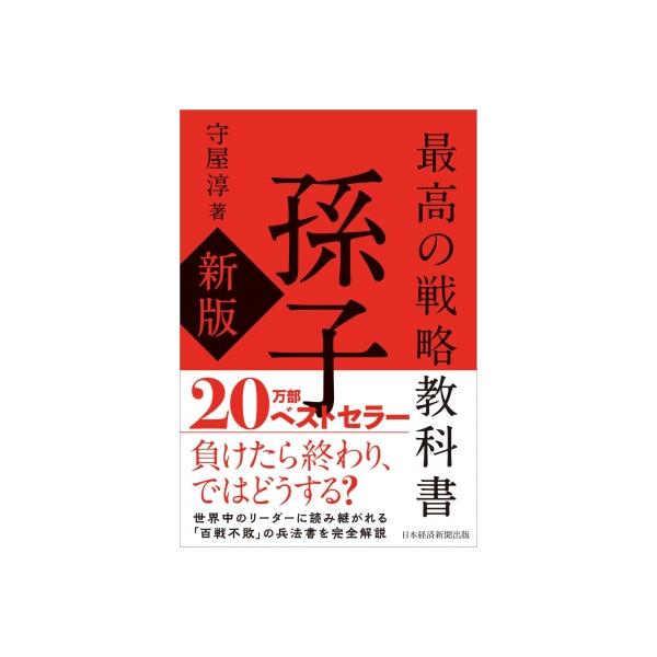 発売日:2026年09月 / ジャンル:ビジネス・経済 / フォーマット:本 / 出版社:日本経済新聞社 / 発売国:日本 / ISBN:9784296126422 / アーティストキーワード:守屋淳 内容詳細:20万部ベストセラーをAI時...