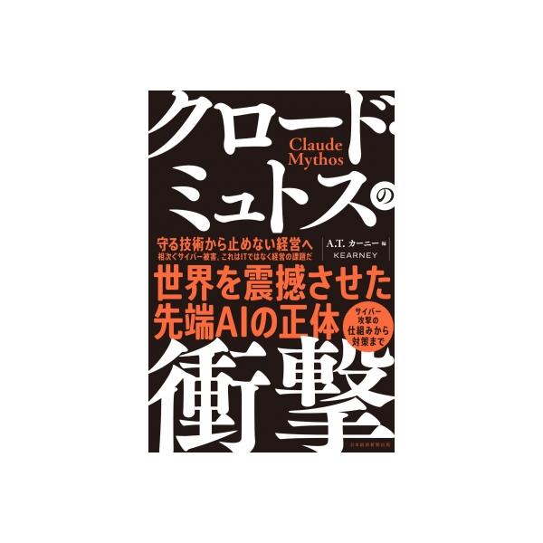 発売日:2026年09月 / ジャンル:ビジネス・経済 / フォーマット:本 / 出版社:日本経済新聞社 / 発売国:日本 / ISBN:9784296127559 / アーティストキーワード:滝健太郎 内容詳細:膨大なセキュリティ上の穴（...