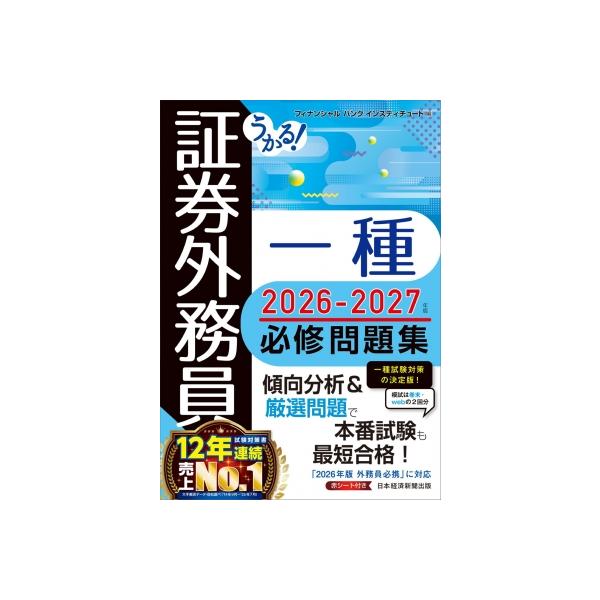 発売日:2026年09月 / ジャンル:社会・政治 / フォーマット:本 / 出版社:日経ＢＰ / 発売国:日本 / ISBN:9784296127641 / アーティストキーワード:フィナンシャルバンクインスティチュート 内容詳細:12年...