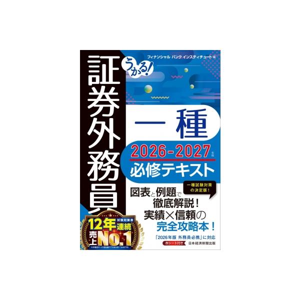 発売日:2026年09月 / ジャンル:社会・政治 / フォーマット:本 / 出版社:日経ＢＰ / 発売国:日本 / ISBN:9784296127658 / アーティストキーワード:フィナンシャルバンクインスティチュート 内容詳細:12年...