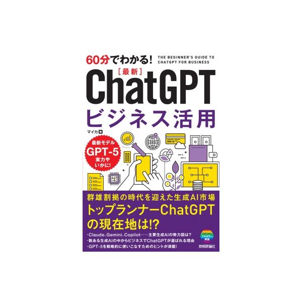 発売日:2026年09月 / ジャンル:ビジネス・経済 / フォーマット:本 / 出版社:技術評論社 / 発売国:日本 / ISBN:9784297157968 / アーティストキーワード:マイカ