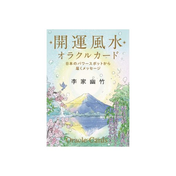 発売日:2026年10月 / ジャンル:哲学・歴史・宗教 / フォーマット:本 / 出版社:Jtbパブリッシング / 発売国:日本 / ISBN:9784533174902 / アーティストキーワード:李家幽竹 内容詳細:「最近ツイていない...