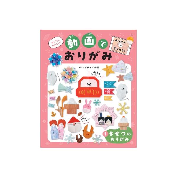 発売日:2026年08月 / ジャンル:アート・エンタメ / フォーマット:本 / 出版社:ポプラ社 / 発売国:日本 / ISBN:9784591189689 / アーティストキーワード:おりがみの時間 内容詳細:全点わかりやすい動画付き...