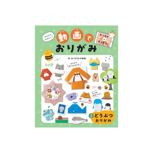 発売日:2026年08月 / ジャンル:アート・エンタメ / フォーマット:本 / 出版社:ポプラ社 / 発売国:日本 / ISBN:9784591189696 / アーティストキーワード:おりがみの時間 内容詳細:全点わかりやすい動画付き...