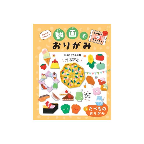 発売日:2026年08月 / ジャンル:アート・エンタメ / フォーマット:本 / 出版社:ポプラ社 / 発売国:日本 / ISBN:9784591189702 / アーティストキーワード:おりがみの時間 内容詳細:全点動画付きで誰でも折れ...
