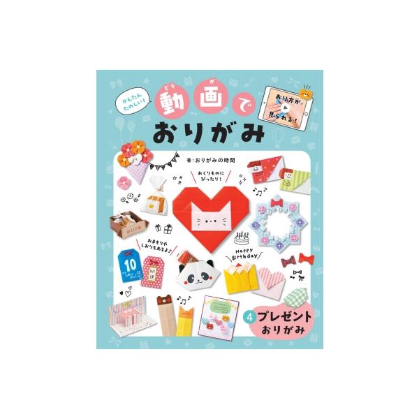 発売日:2026年08月 / ジャンル:アート・エンタメ / フォーマット:本 / 出版社:ポプラ社 / 発売国:日本 / ISBN:9784591189719 / アーティストキーワード:おりがみの時間 内容詳細:全点わかりやすい動画付き...