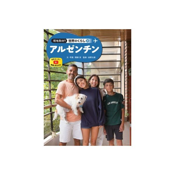 発売日:2026年08月 / ジャンル:哲学・歴史・宗教 / フォーマット:本 / 出版社:ポプラ社 / 発売国:日本 / ISBN:9784591189740 / アーティストキーワード:関根淳 内容詳細:南北に細長い国土を持つ南アメリカ...