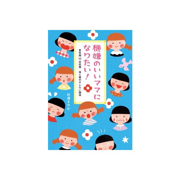 発売日:2026年09月 / ジャンル:語学・教育・辞書 / フォーマット:本 / 出版社:白泉社 / 発売国:日本 / ISBN:9784592733324 / アーティストキーワード:杉浦さやか 内容詳細:イライラをぶつけ合う毎日が、変...