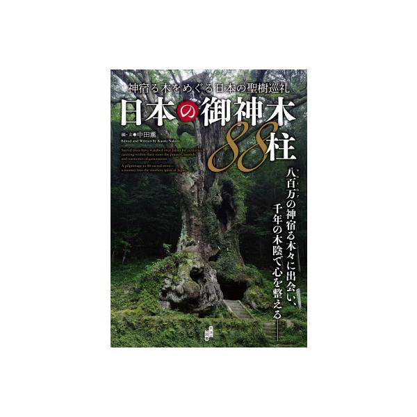 発売日:2026年10月 / ジャンル:哲学・歴史・宗教 / フォーマット:本 / 出版社:大洋図書 / 発売国:日本 / ISBN:9784813076575 / アーティストキーワード:中田薫