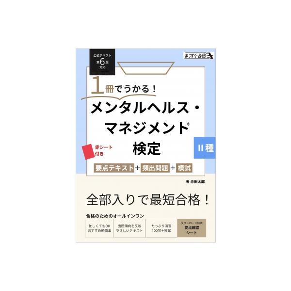 発売日:2026年11月 / ジャンル:哲学・歴史・宗教 / フォーマット:本 / 出版社:Sbクリエイティブ / 発売国:日本 / ISBN:9784815645939 / アーティストキーワード:赤田太郎 内容詳細:【最新】第6版に対応...