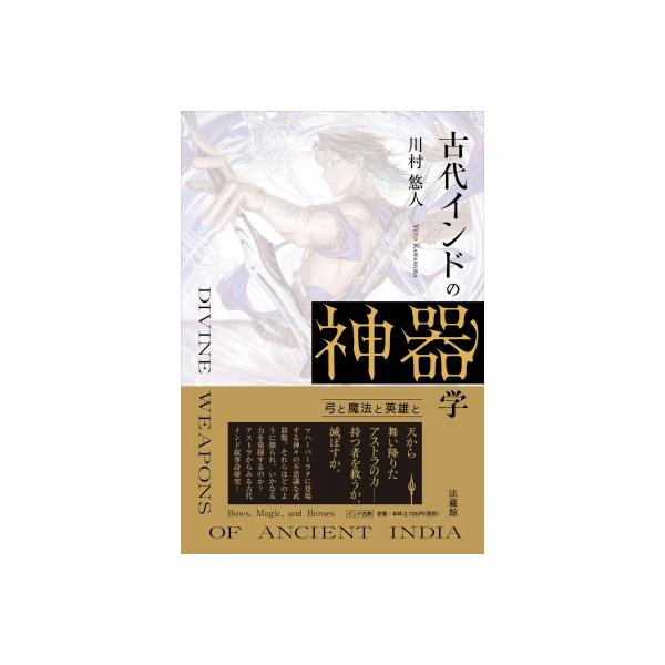 発売日:2026年09月 / ジャンル:文芸 / フォーマット:本 / 出版社:法藏館 / 発売国:日本 / ISBN:9784831857651 / アーティストキーワード:川村悠人 内容詳細:天から舞い降りたアストラの力――持つ者を救う...