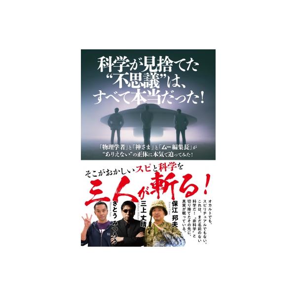 発売日:2026年09月 / ジャンル:哲学・歴史・宗教 / フォーマット:本 / 出版社:ヴォイス / 発売国:日本 / ISBN:9784899766353 / アーティストキーワード:保江邦夫 内容詳細:理論物理学者の保江先生、月刊ム...