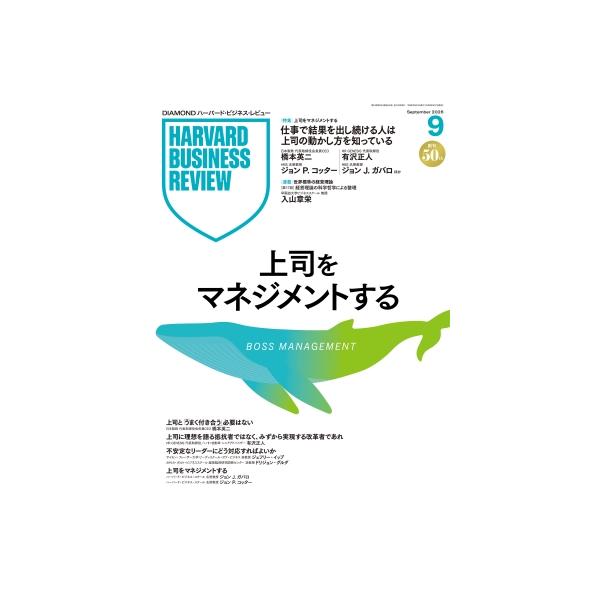 発売日:2026年08月 / ジャンル:雑誌（情報） / フォーマット:雑誌 / 出版社:ダイヤモンド社 / 発売国:日本 / ISBN:059690926 / アーティストキーワード:ハーバード・ビジネス・レビュー編集部 内容詳細:意思決...