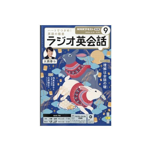 発売日:2026年08月 / ジャンル:雑誌（専門） / フォーマット:雑誌 / 出版社:Nhk出版 / 発売国:日本 / ISBN:091370926 / アーティストキーワード:Nhkラジオ ラジオ英会話 英語　NHKテキスト 語学テキ...