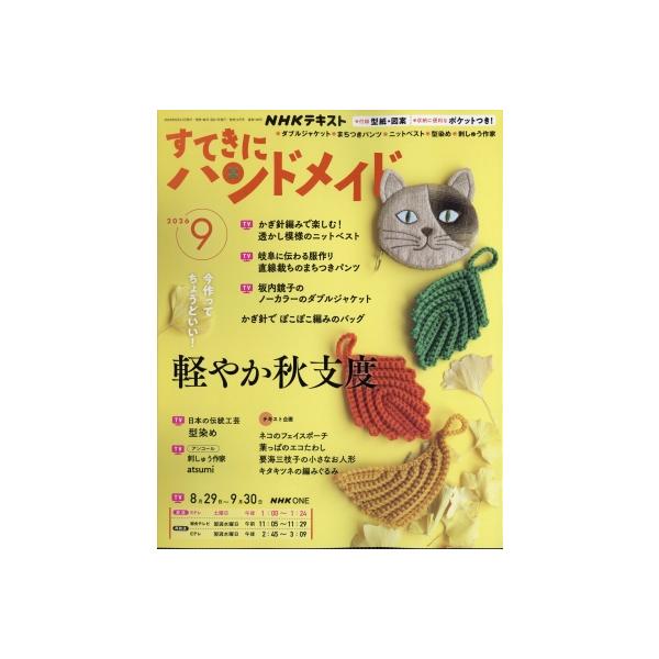 発売日:2026年08月 / ジャンル:雑誌（情報） / フォーマット:雑誌 / 出版社:Nhk出版 / 発売国:日本 / ISBN:094670926 / アーティストキーワード:Nhk すてきにハンドメイド エヌエイチケイ　エヌエッチケ...