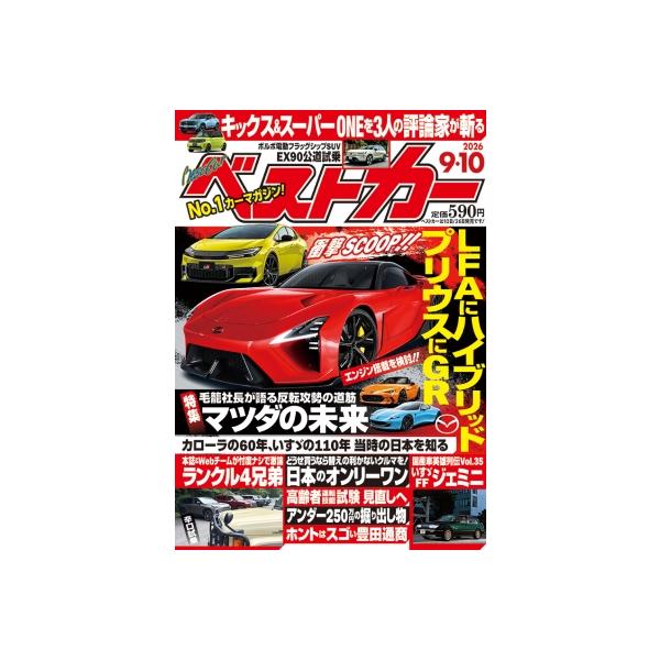 発売日:2026年08月 / ジャンル:雑誌（情報） / フォーマット:雑誌 / 出版社:講談社 / 発売国:日本 / ISBN:242420926 / アーティストキーワード:ベストカー bestcar内容詳細:新型車の巻頭スクープグラビ...