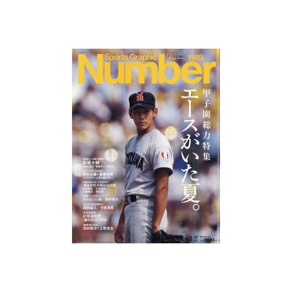 発売日:2026年08月 / ジャンル:雑誌（情報） / フォーマット:雑誌 / 出版社:文藝春秋 / 発売国:日本 / ISBN:268540826 / アーティストキーワード:Sportsgraphic Number編集部 ナンバー　N...
