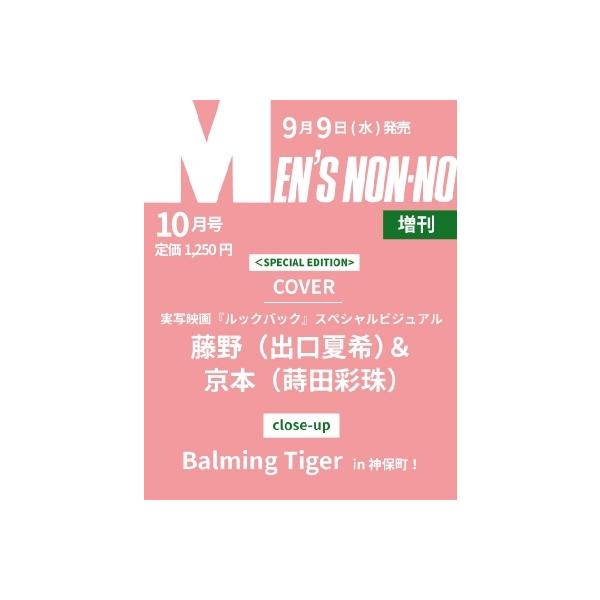 発売日:2026年09月 / ジャンル:雑誌（情報） / フォーマット:雑誌 / 出版社:集英社 / 発売国:日本 / ISBN:186281026 / アーティストキーワード:Men's Non・no編集部 Men's Non No　メン...