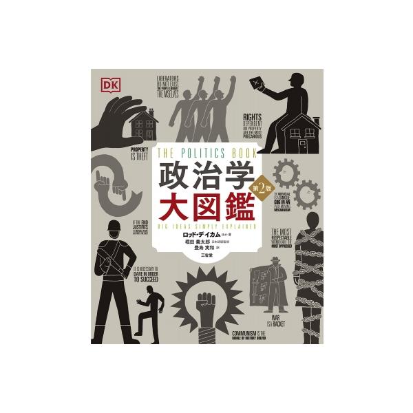 発売日:2026年08月 / ジャンル:社会・政治 / フォーマット:辞書・辞典 / 出版社:三省堂 / 発売国:日本 / ISBN:9784385162560 / アーティストキーワード:ロッド・デイカム 内容詳細:孔子、マキャヴェッリ、...