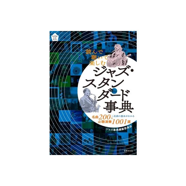 発売日:2026年10月 / ジャンル:アート・エンタメ / フォーマット:本 / 出版社:世界文化社 / 発売国:日本 / ISBN:9784418262403 / アーティストキーワード:世界文化社