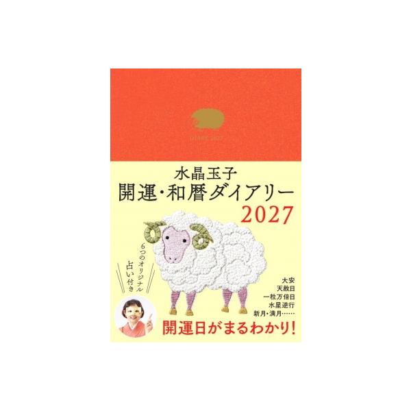発売日:2026年09月 / ジャンル:実用・ホビー / フォーマット:本 / 出版社:世界文化社 / 発売国:日本 / ISBN:9784418264162 / アーティストキーワード:水晶玉子