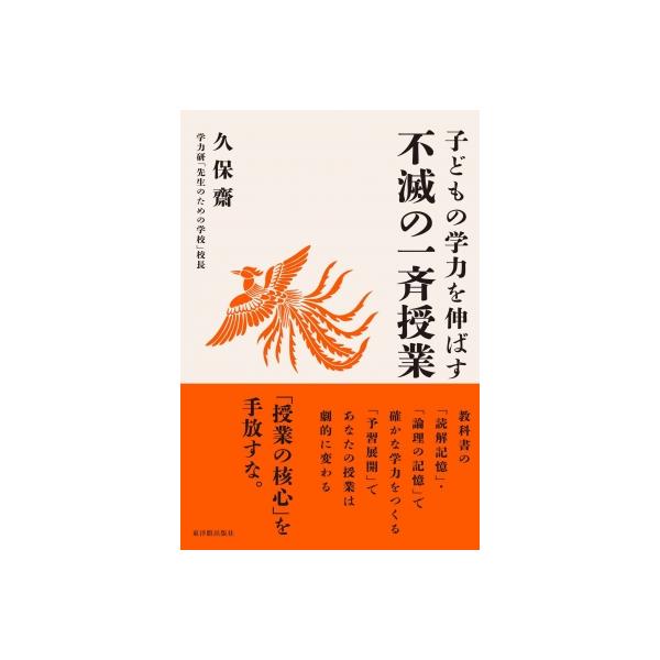 発売日:2026年08月 / ジャンル:語学・教育・辞書 / フォーマット:本 / 出版社:東洋館出版社 / 発売国:日本 / ISBN:9784491057989 / アーティストキーワード:久保齋 内容詳細:教育が大きく変わる今、「授業...