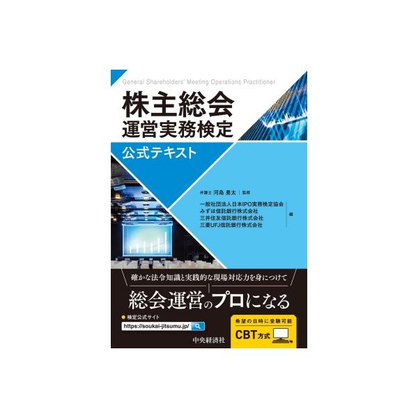 発売日:2026年08月 / ジャンル:ビジネス・経済 / フォーマット:本 / 出版社:中央経済社 / 発売国:日本 / ISBN:9784502589515 / アーティストキーワード:河島勇太 内容詳細:株主総会の準備から当日の運営、...