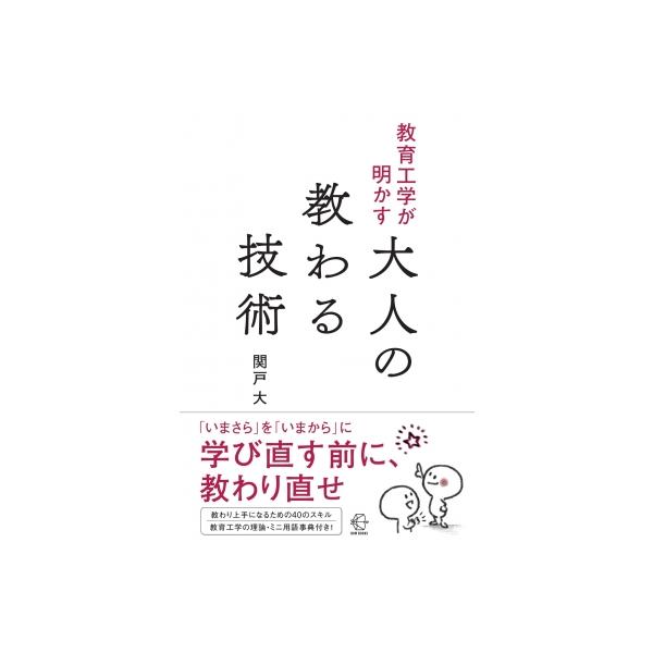 発売日:2026年08月 / ジャンル:社会・政治 / フォーマット:本 / 出版社:中央経済社 / 発売国:日本 / ISBN:9784502594212 / アーティストキーワード:関戸大 内容詳細:「いまさら」というブレーキを外し「い...